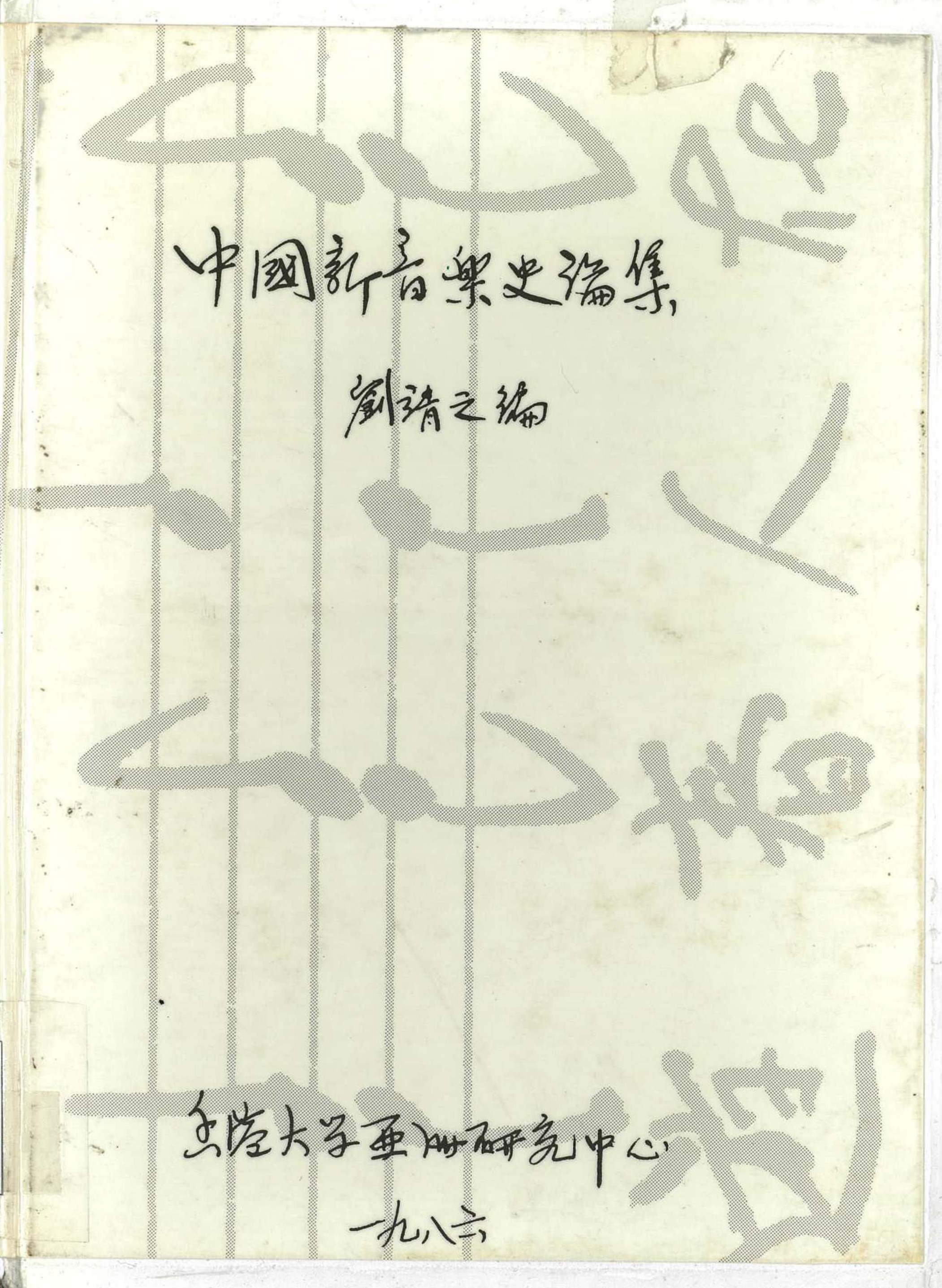 The C.C. Liu Collection - Music - LibGuides at University of Hong Kong
