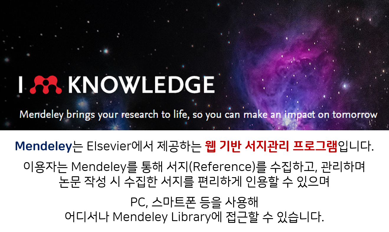 Mendeley 소개 및 시작하기 - Mendeley Desktop - SNUL Research Guides at Seoul ...