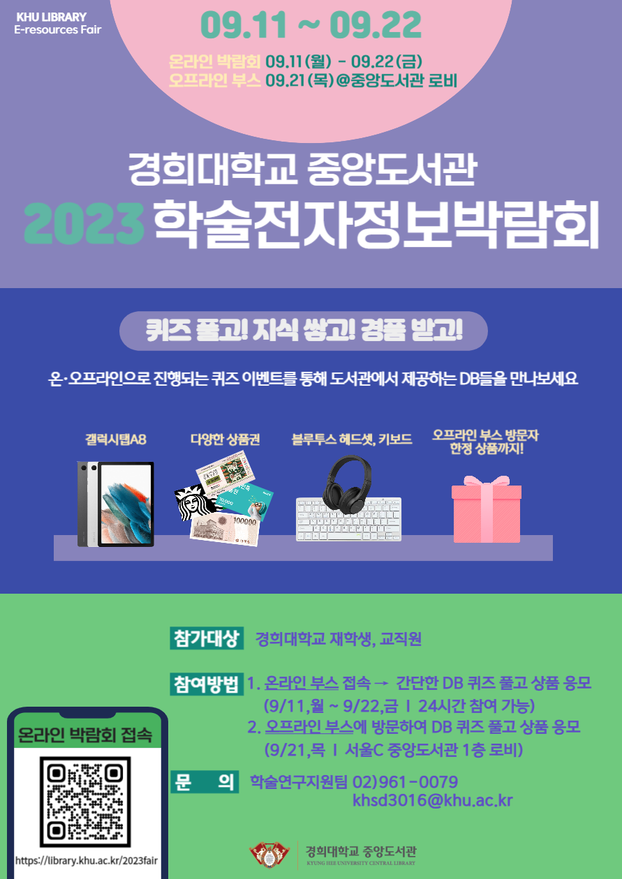 Vol.3 - 연구학습지원 가이드 : 중앙도서관 '연구학습지원 메일링' 서비스 - KHU Library Guides at ...