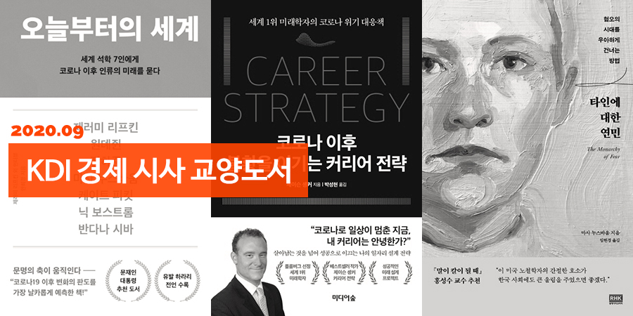 KDI Central Library Newsletter - LibGuides at KDI School of Public ...