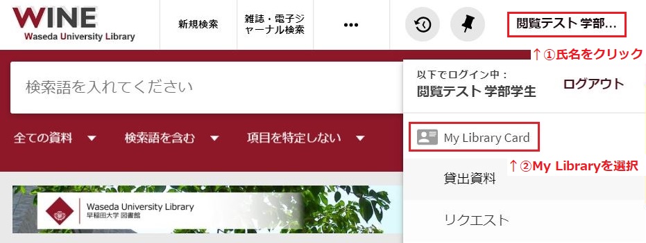 Renew Library Materials - WINEヘルプ - LibGuides at Waseda University