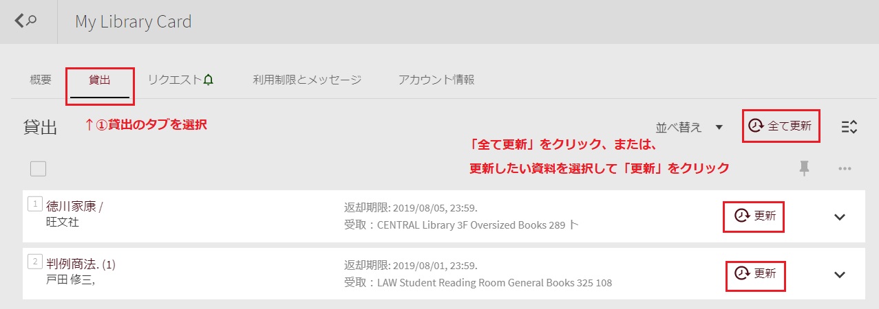 Renew Library Materials - WINEヘルプ - LibGuides at Waseda University