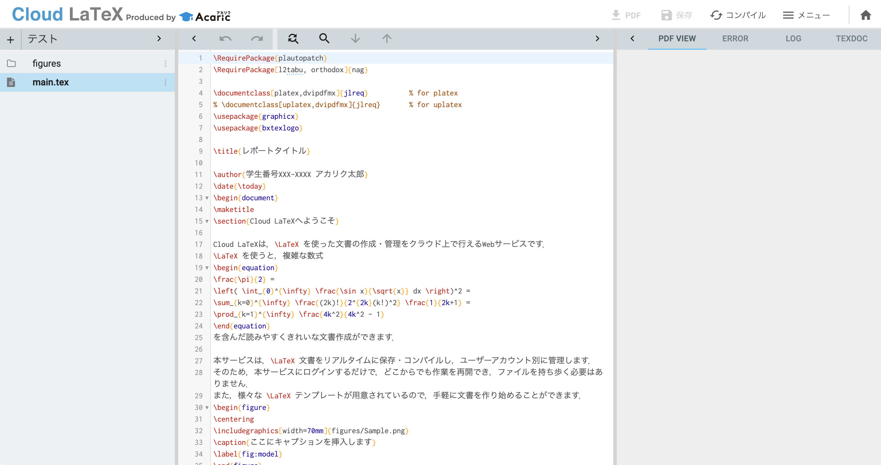 環境構築 - ★はじめてのLaTeX - Cute.Guides at 九州大学 Kyushu University