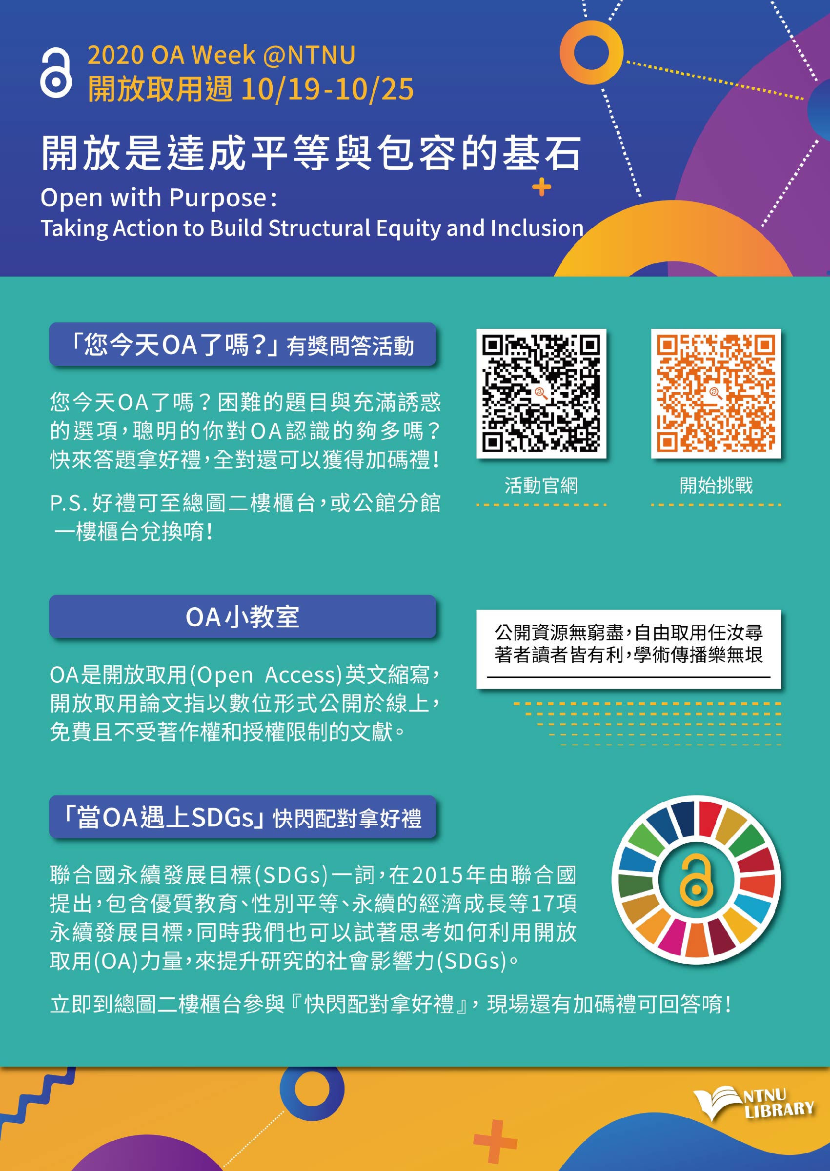 歷史集錦 / Event Archives - 2023 OA Week@NTNU ─ 開放社群，超越商業 (Community over ...