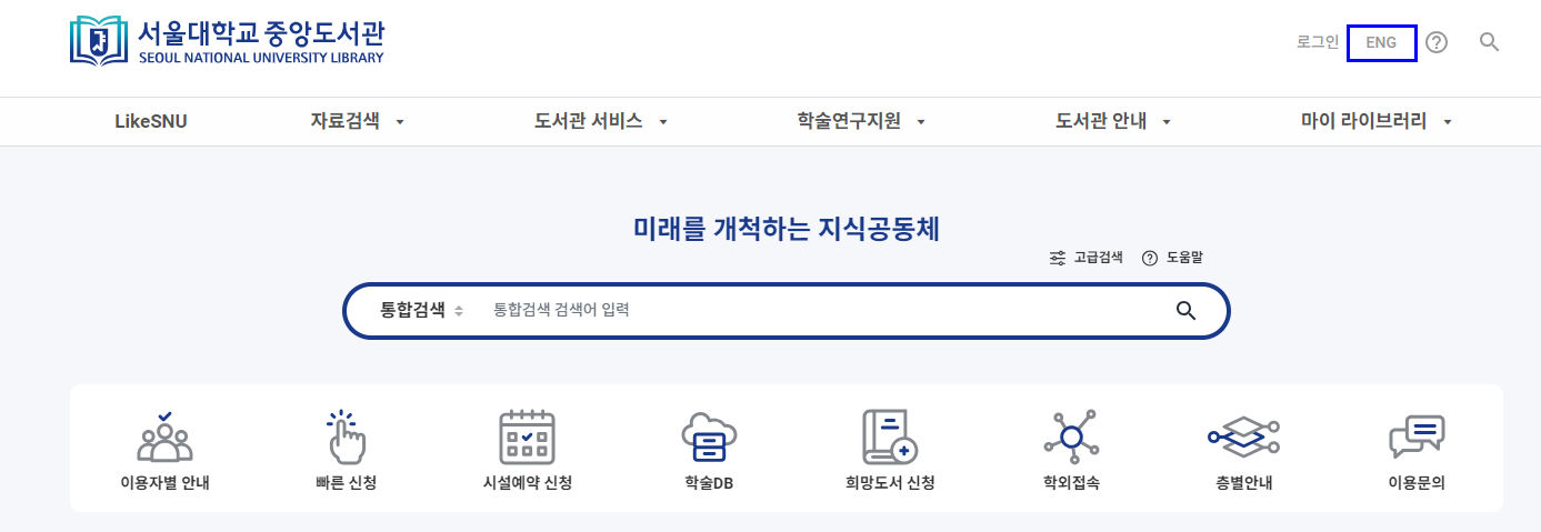 SNU Library - SNUL International - SNUL Research Guides at Seoul ...