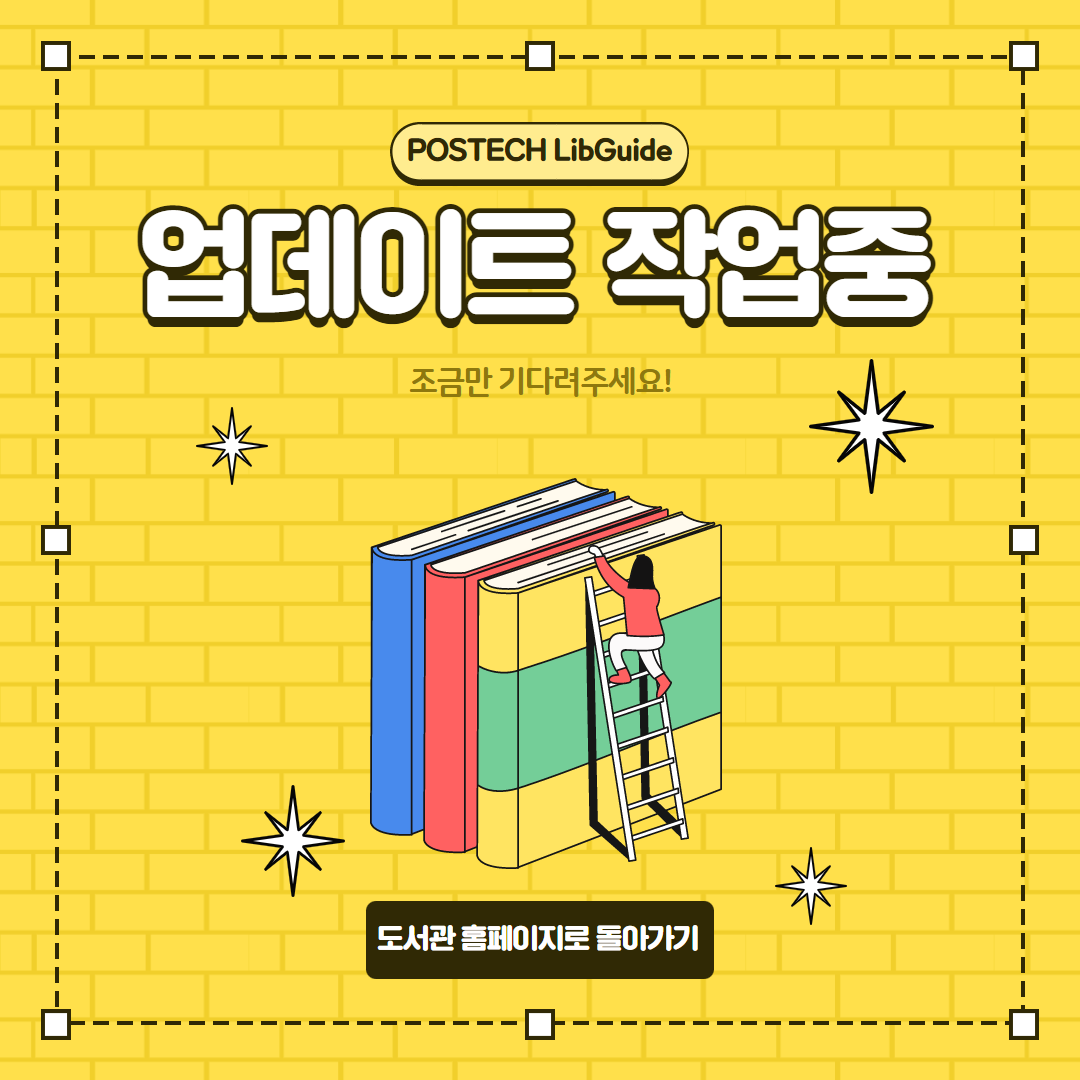 임시 Home - Social Data Science (소셜 데이터 사이언스) - LibGuides at POSTECH 박태준학술정보관
